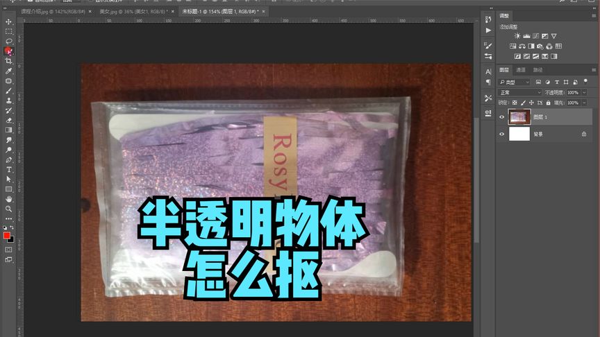 半透明物体怎么抠?ps抠图教程,ps基础入门教程,ps蒙版怎么用?