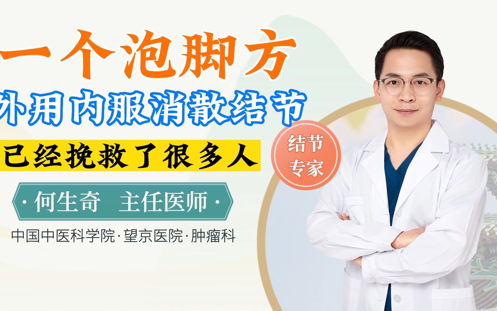 每天泡脚消散结节,挽救很多人。