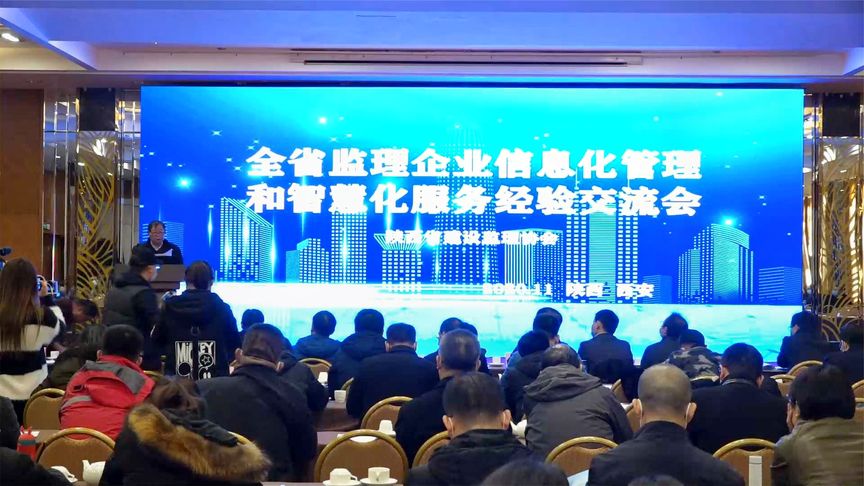 陕西省监理协会会长商科对监理行业信息化发展的讲话