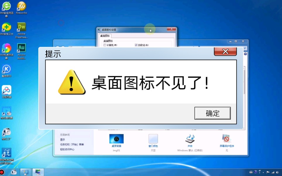 电脑技巧系列推荐:桌面图标不见了,要怎么找回,洋哥教你找回计算机...