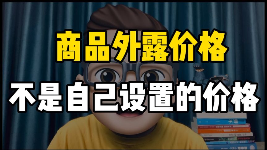 淘宝价格显示问题