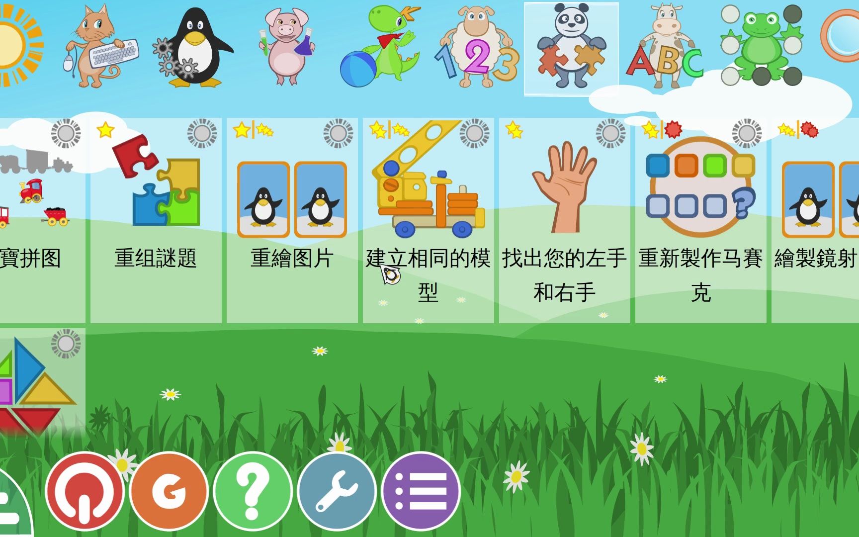 幼儿免费教学软件推荐GCompris中文版,windows,linux和国产操作系统...