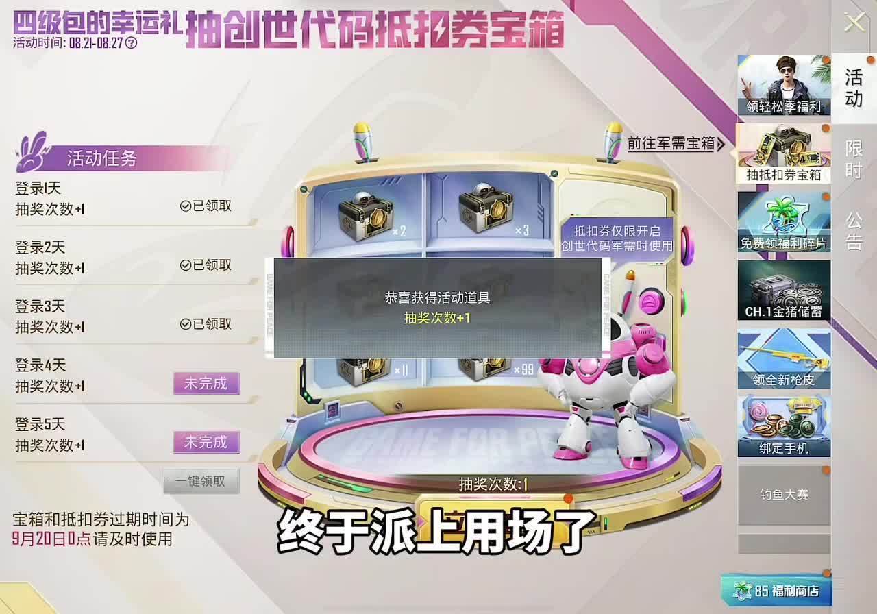 新军需创世代码!一不小心成欧皇了! #和平精英创世代码 #和平精英 #...