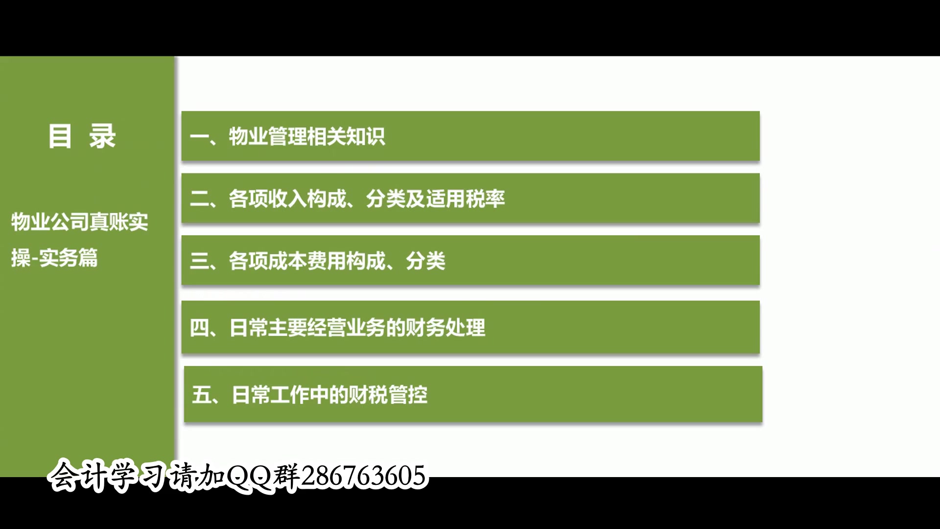 物业会计核算_物业会计账务处理_物业会计工作流程