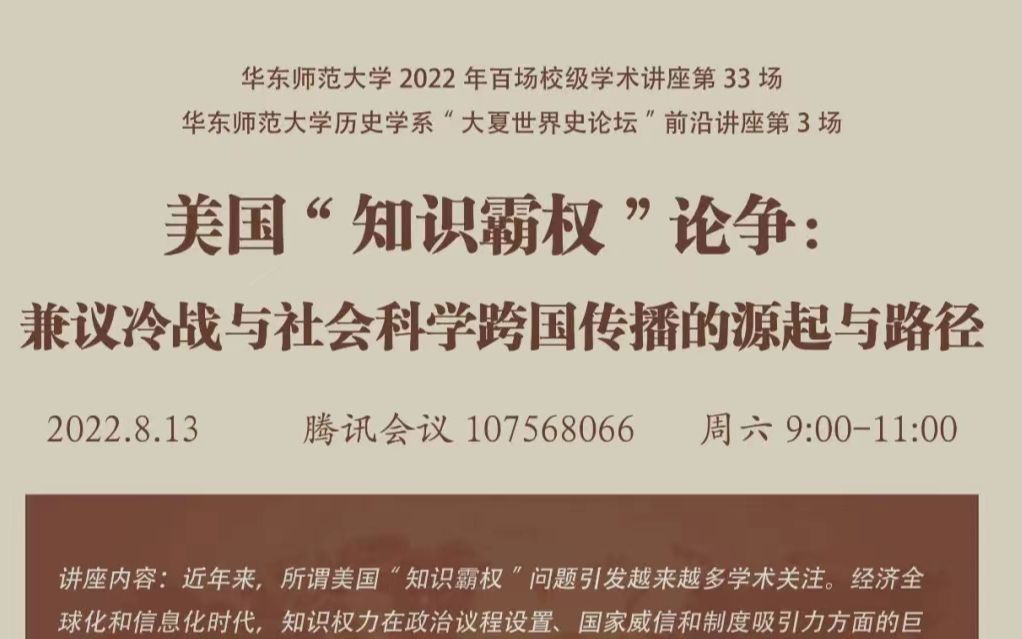 张杨老师 | 美国“知识霸权”论争:兼议冷战与社会科学跨国传播的源起...