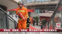 雅吟天下丨全民关注消防安全: 物业公司消防演练记录