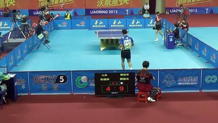130909 张继科 VS 樊振东 全运会乒乓球男单四分之一决赛一