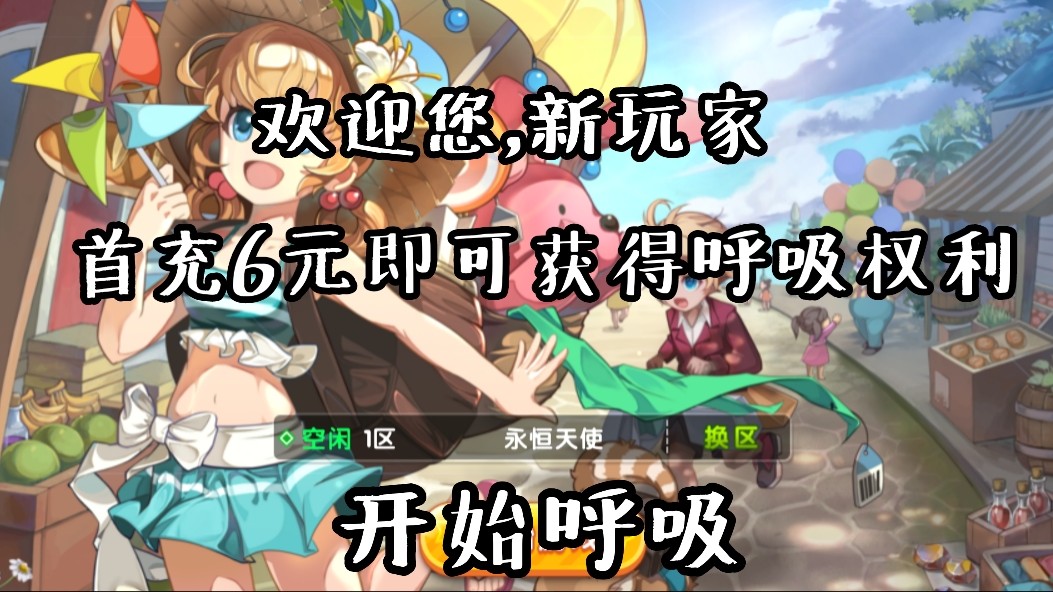 【皮卡堂3D】新春佳节之际!能出个不充钱的活动不!