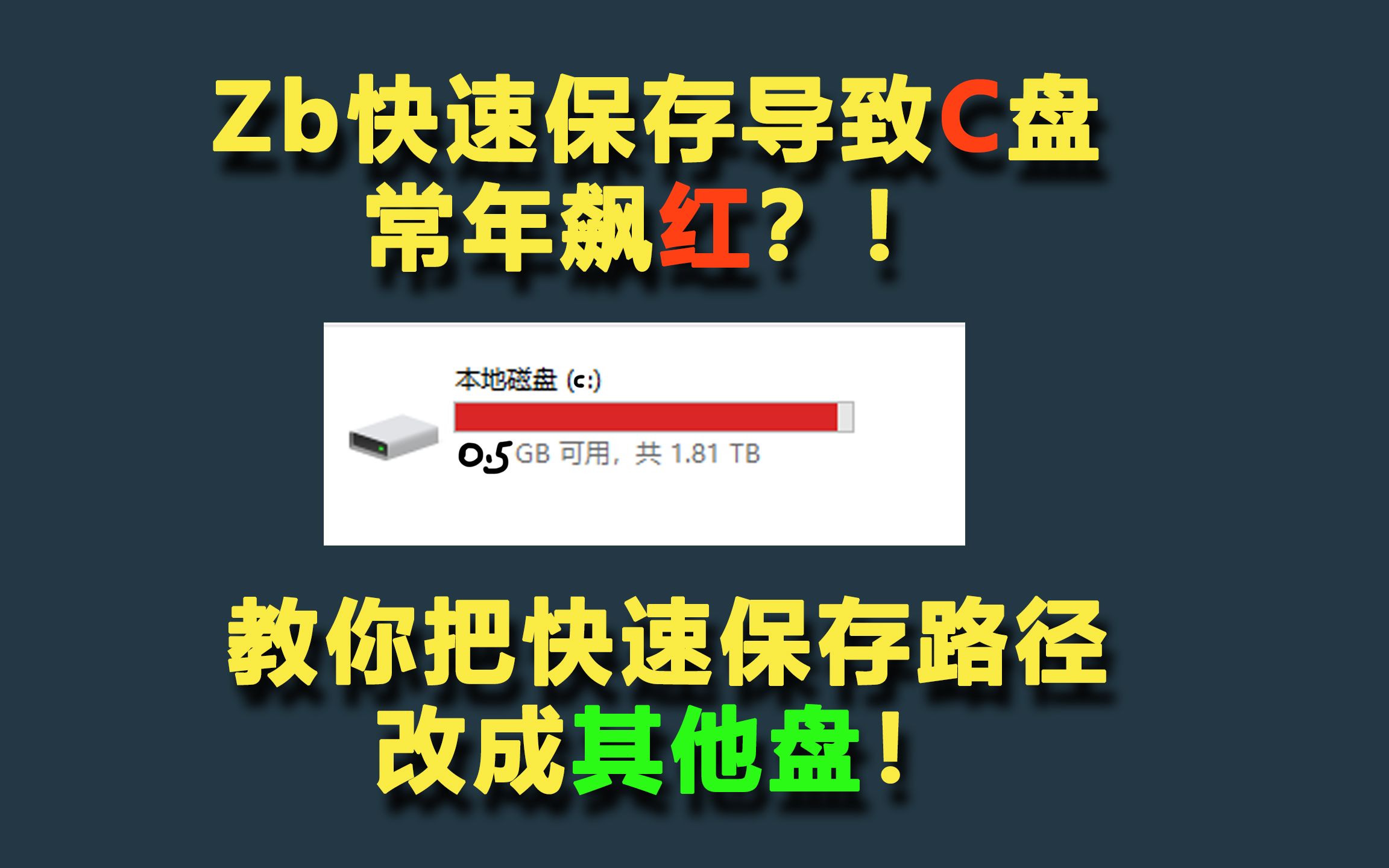 Zbrush快速保存导致C盘常年飙红,教你怎么改快速保存路径!
