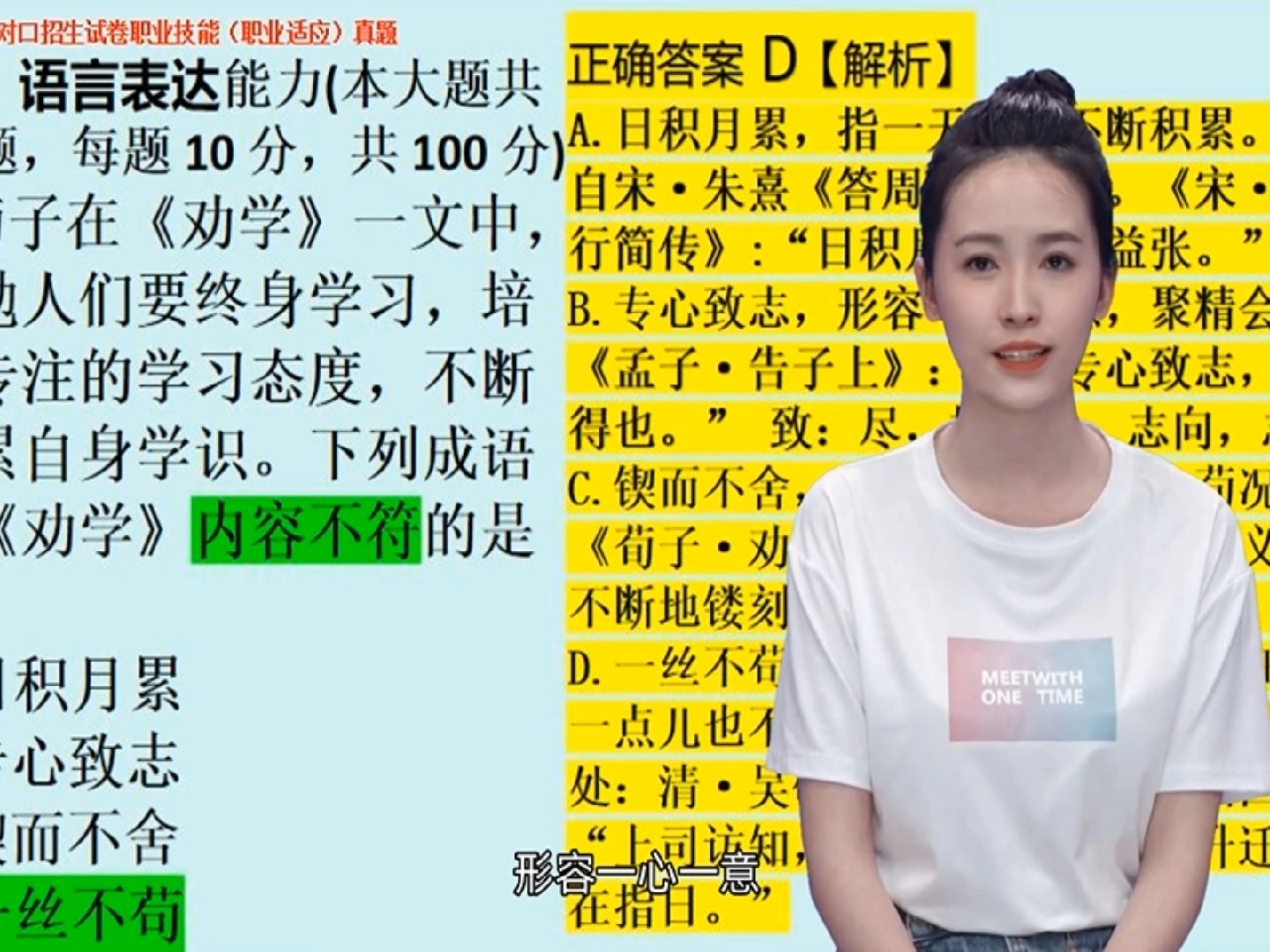 语言表达能力114劝学 广西2023对口招生试卷职业技能(职业适应)真题...