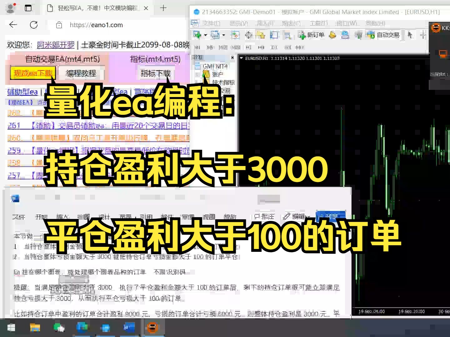 量化ea编程:持仓盈利金额大于3000平仓盈利金额大于100的订单
