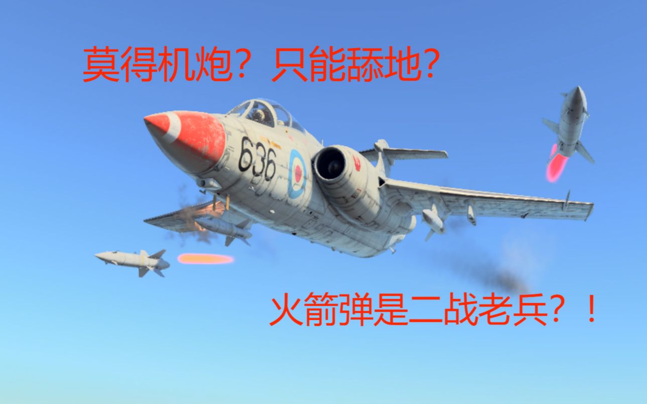 不浪费一磅重量用于对空的对地攻击机—掠夺者S1_战争雷霆