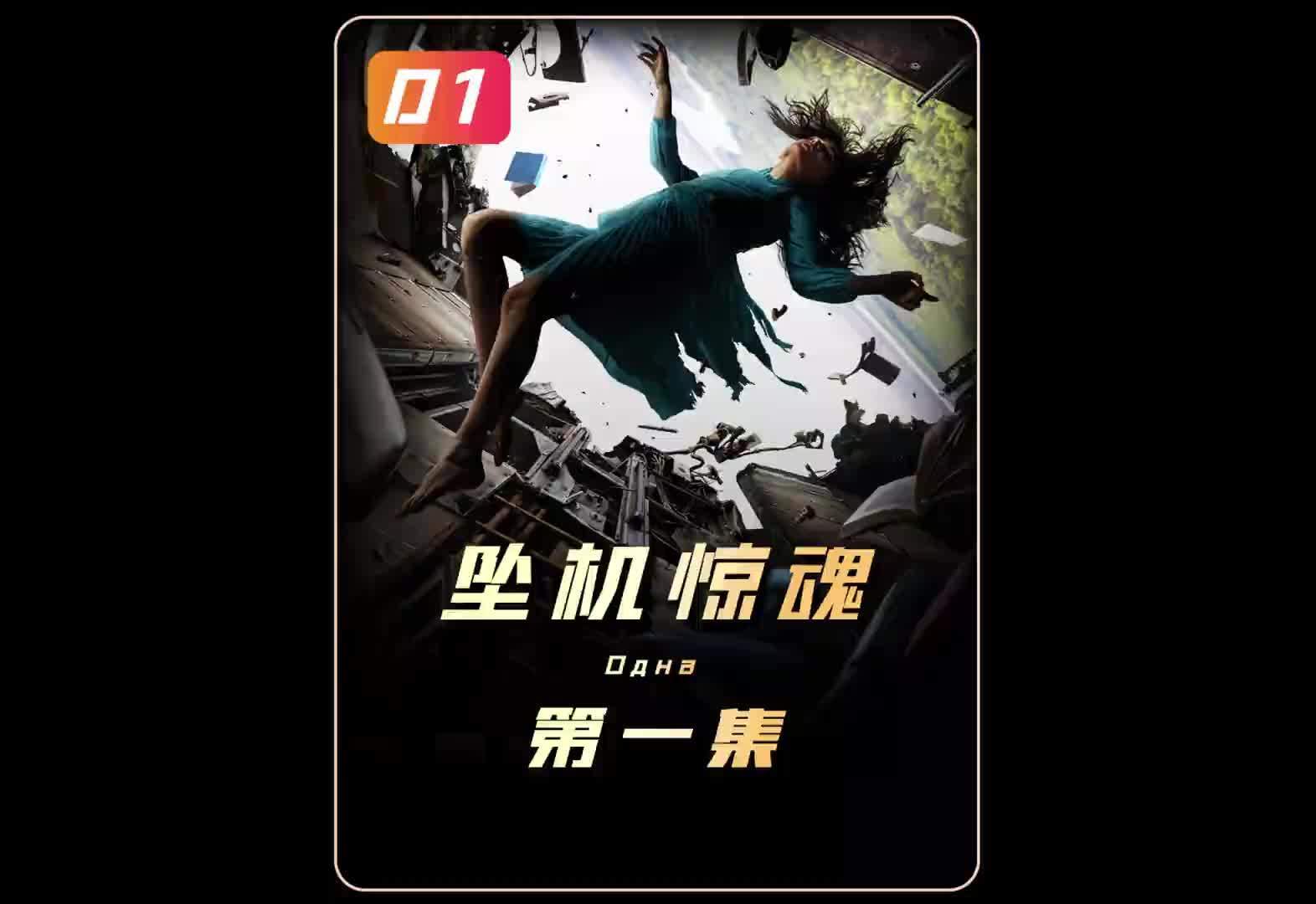 女人遭遇空难,不幸被困在了原始森林艰难求生 #影视解说 #坠机惊魂