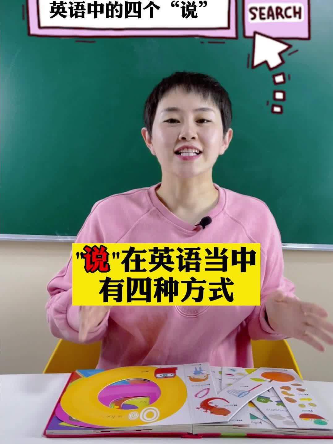 说在英语中的四种表达方式!#零基础英语