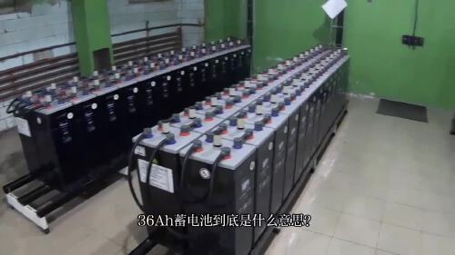 别再问36ah蓄电池啥意思了!1分钟让你秒懂它有多耐用