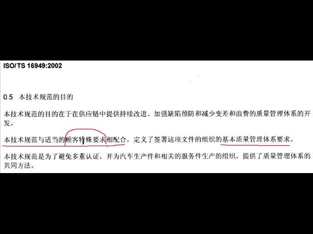 IATF16949 顾客特殊要求 IATF16949汽车质量管理体系标准要求