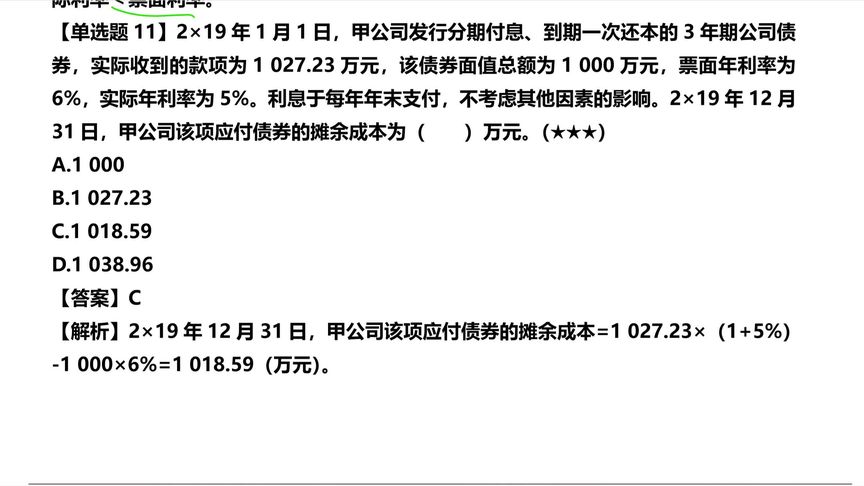 中级第八章金融资产的重分类2