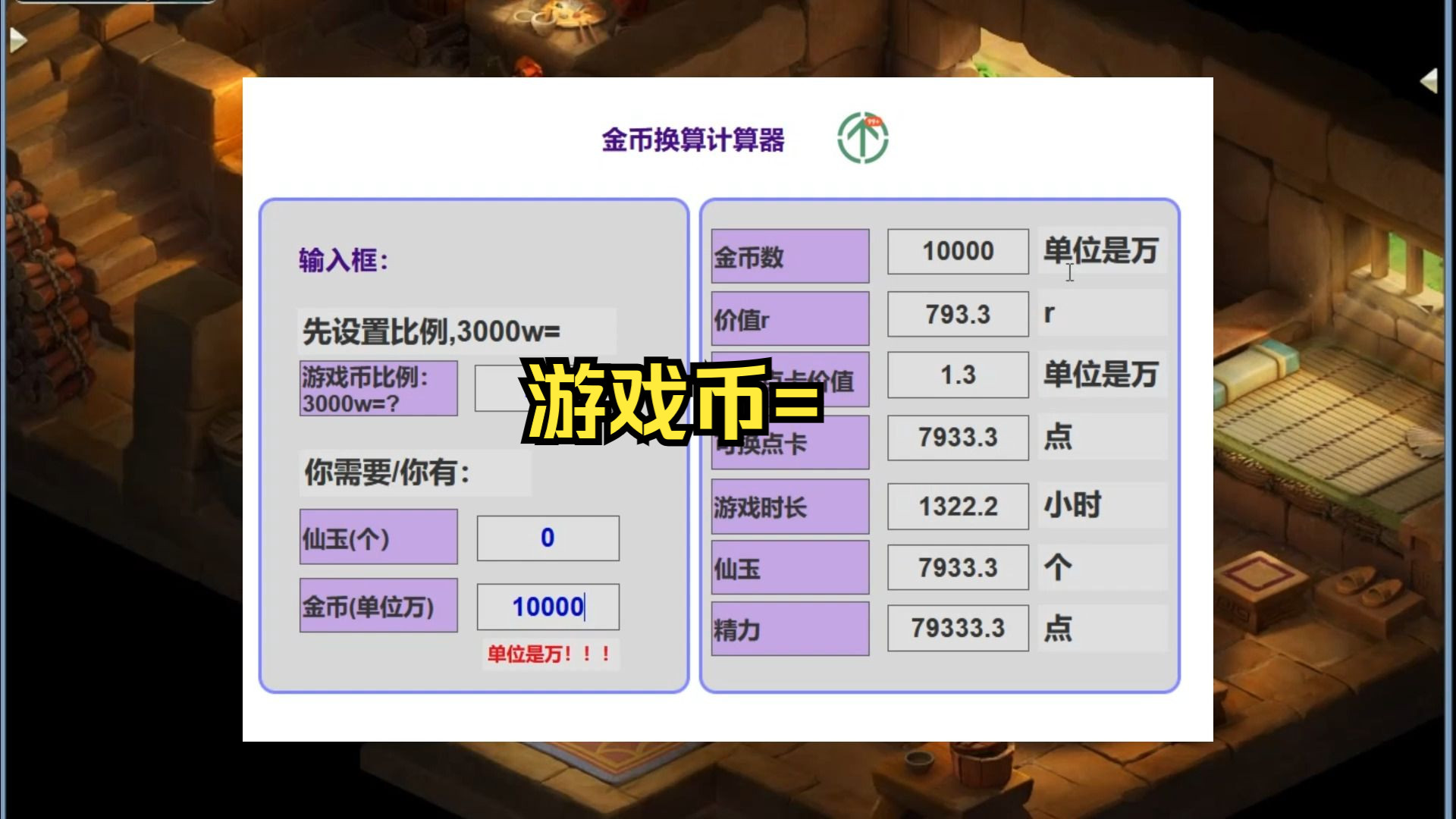 梦幻西游:游戏币是这样用就没问题~金币转换计算器!_网络游戏热门视频