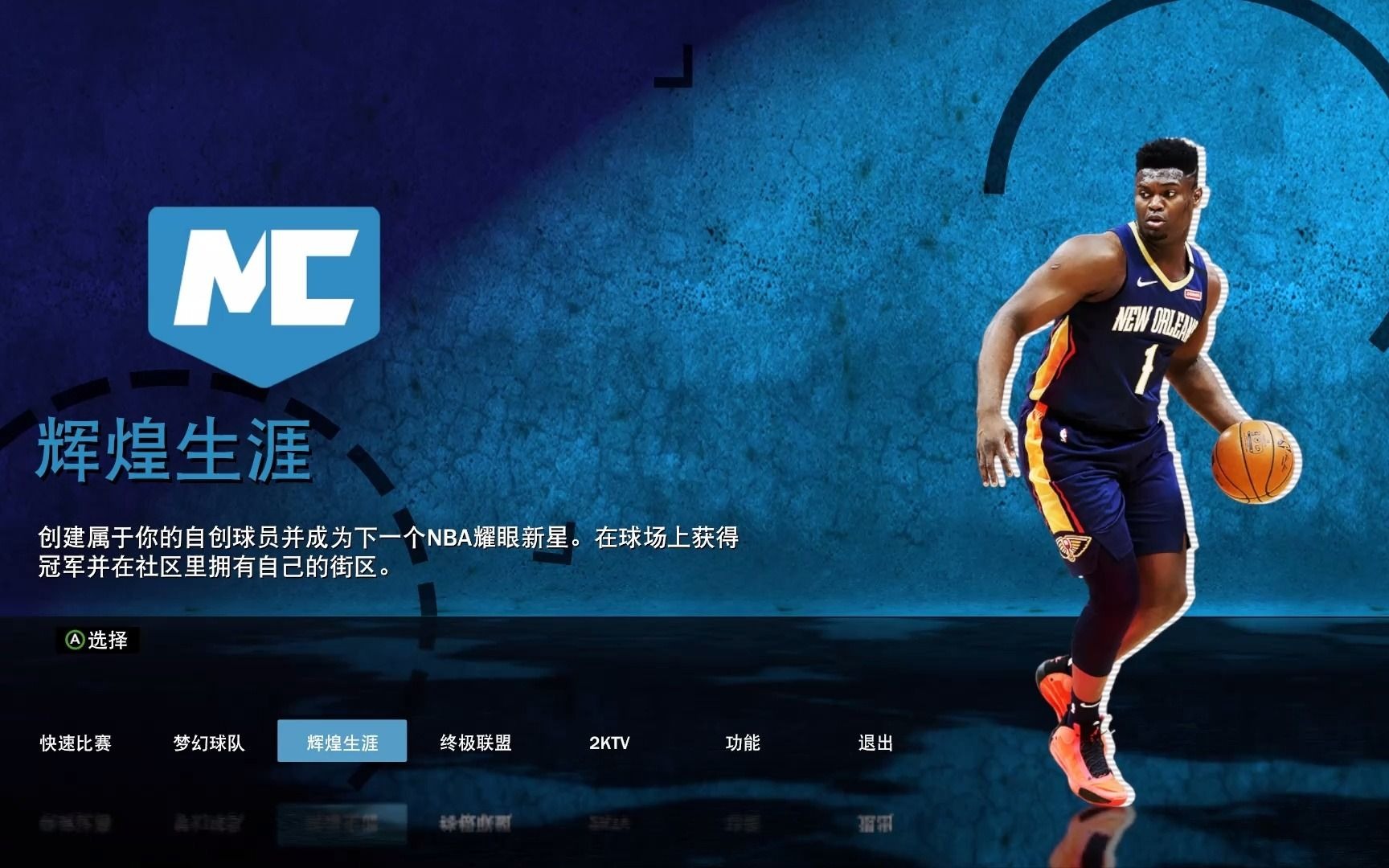 NBA2K21终极联盟无法保存存档(steam)