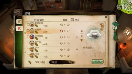 侠客风云传娱乐流程解说第八期(杭州一日游)