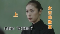 老师的双重标准,成绩好的就是好孩子