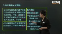 财经法规知识重点讲解会计工作管理体制