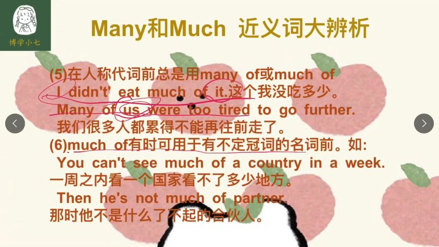 近义词辨析:超常见的many&much,可数名词和不可数名词选择哪个