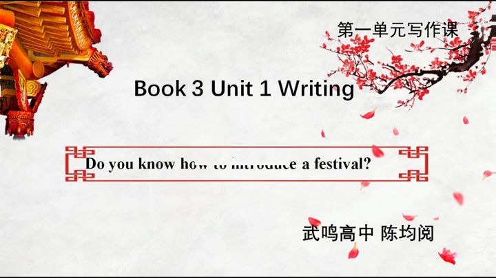 B3U1: Writing-如何写节日介绍信