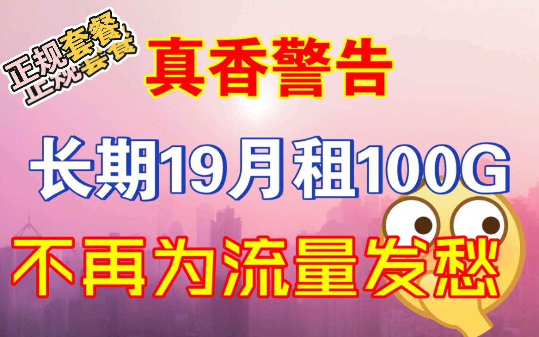 电信杀疯了!最高200g大通用流量卡,官方营业厅可查!流量简直白菜价!