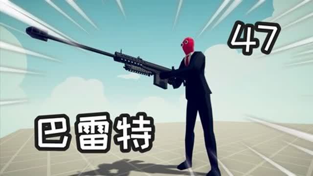 全面战争模拟器:兵种编辑器还原杀手47,能否轻松掌控巴雷特?
