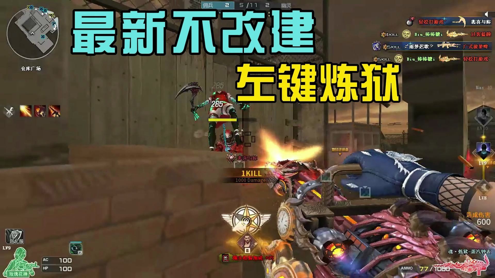穿越火线:2024年最新左键无黑屋款震撼发布!带视频记录!_哔哩哔哩...