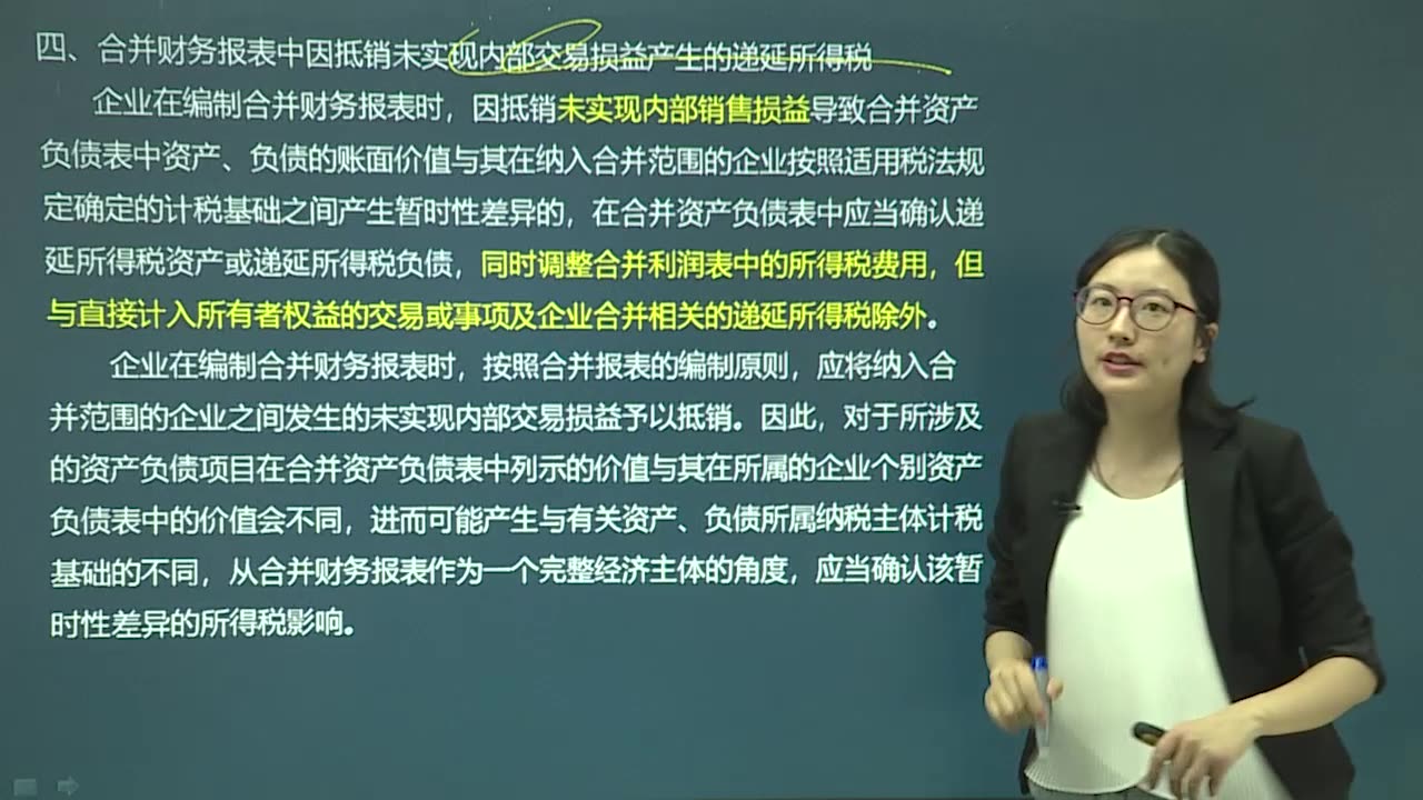 2019中级会计实务冲刺习题:未实现内部交易损益产生的递延所得税!