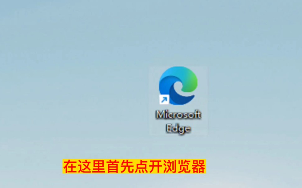 电脑Edge浏览器必应Bing按钮关闭重置使用方法