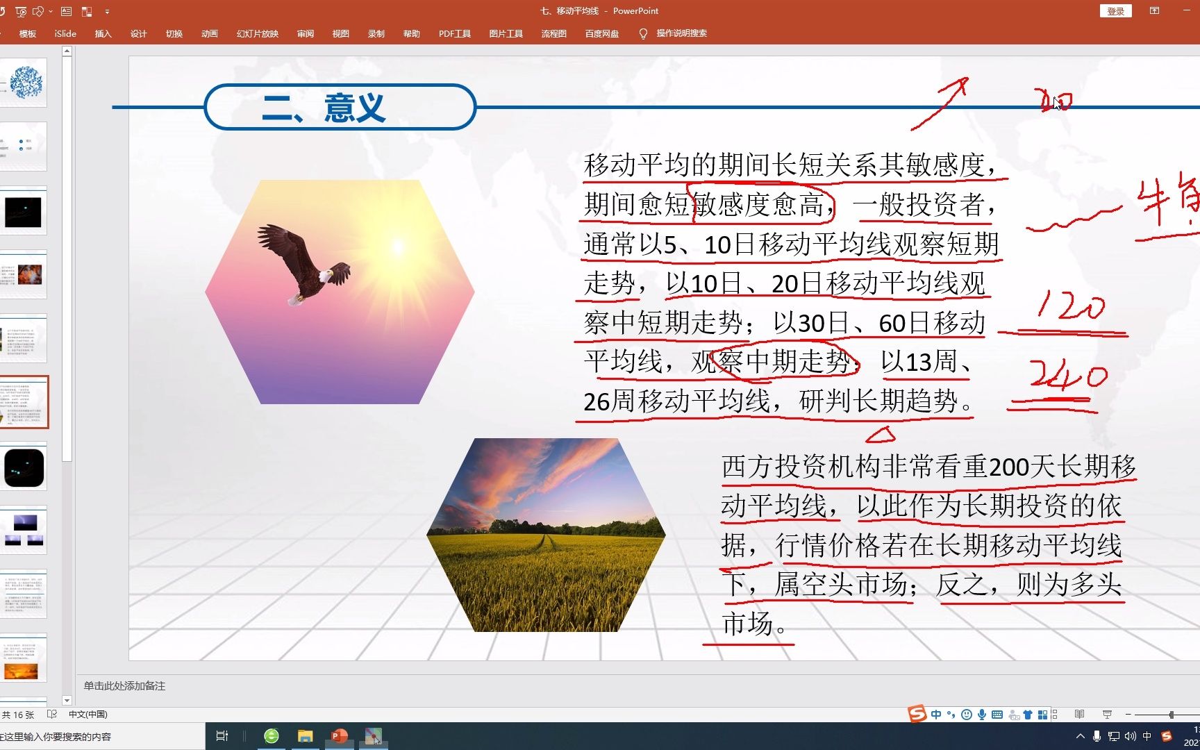 股票基础知识第七课(移动平均线)