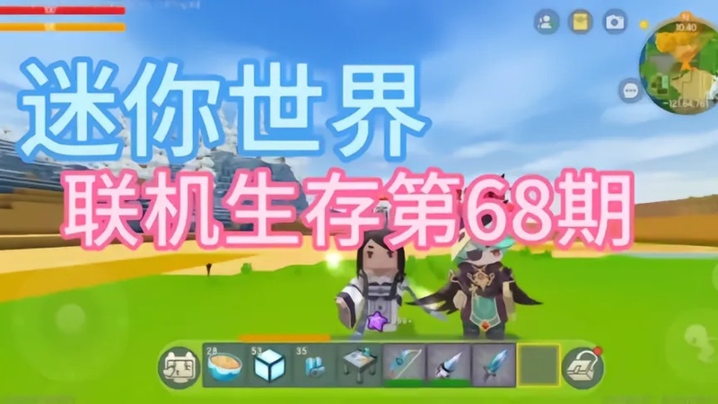 迷你世界联机生存第68期又重新建造了养殖场。准备养殖五种动物