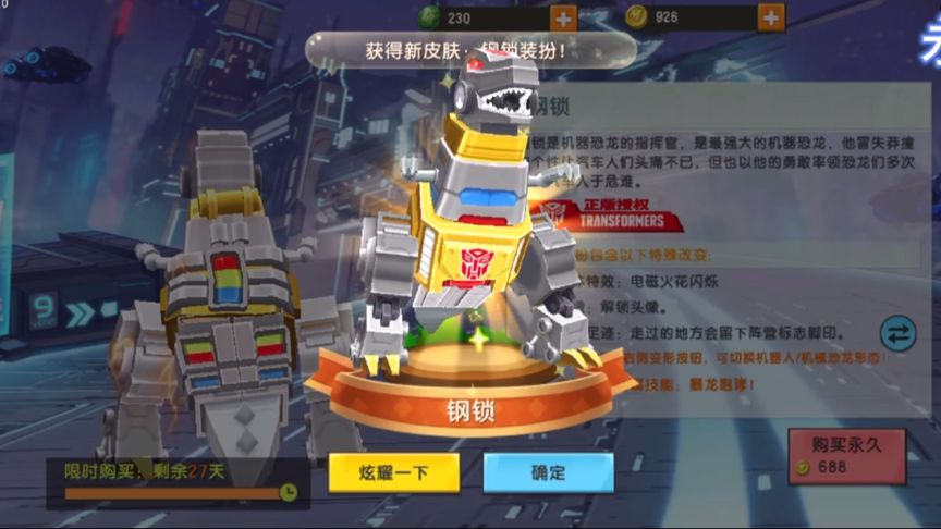迷你世界新皮肤钢锁恐龙形态