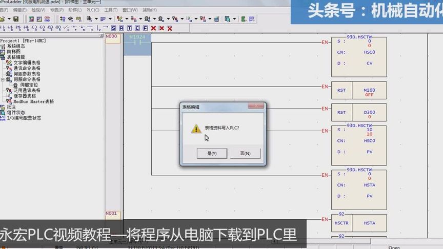 永宏PLC视频教程—将程序从电脑下载到PLC里