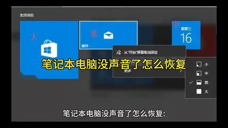 笔记本电脑没声音了怎么恢复