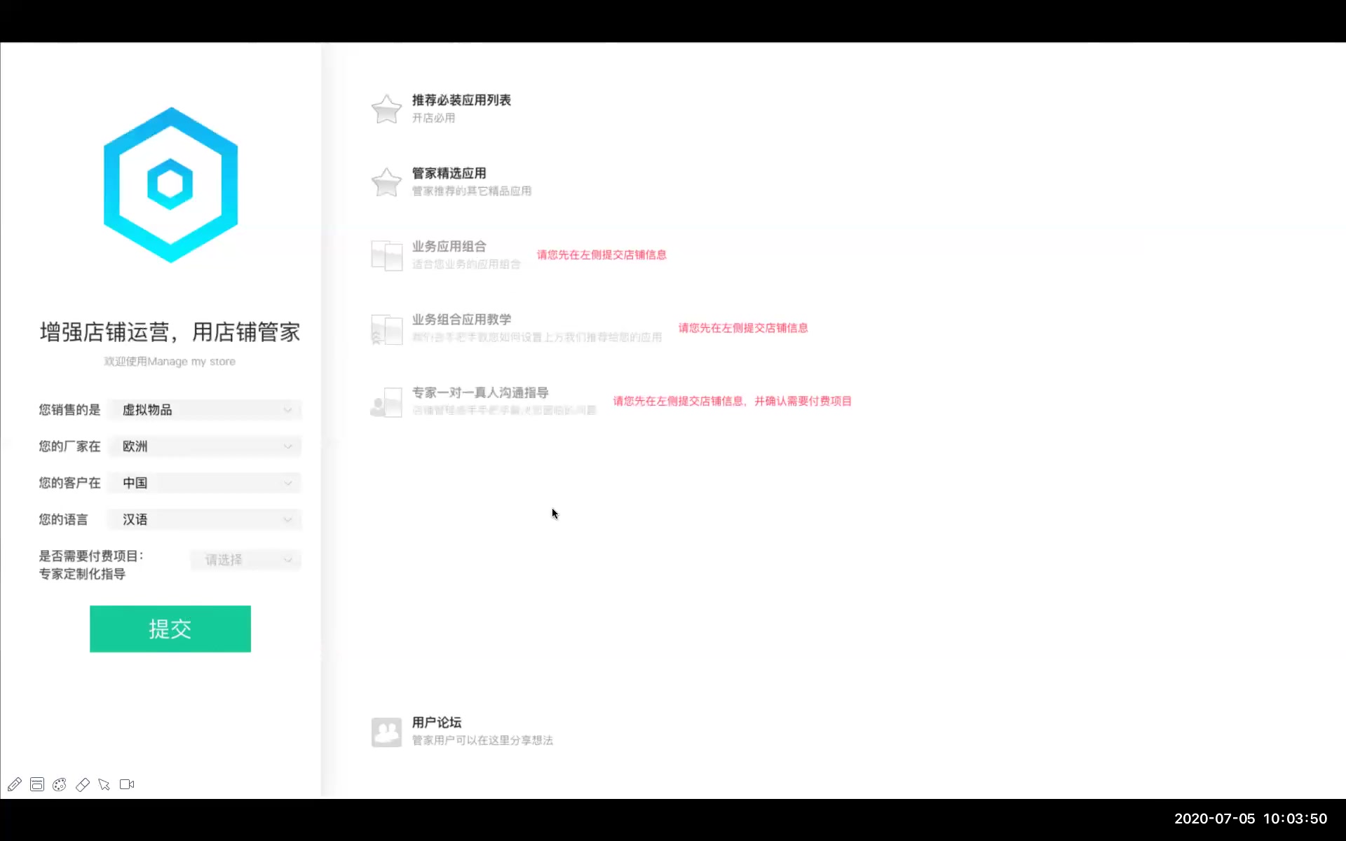 Manage My Store店铺管家