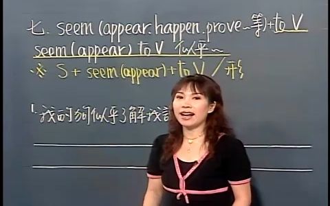 0006.seem (happen…等)+to不定词、be+不定词(1)