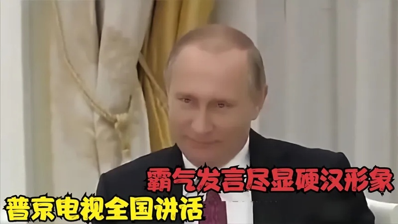 普京电视上向全国讲话,全中文语言翻译,热血沸腾彰显硬汉气质