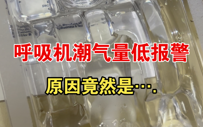 气管切开患者潮气量低,原因终于找到了…