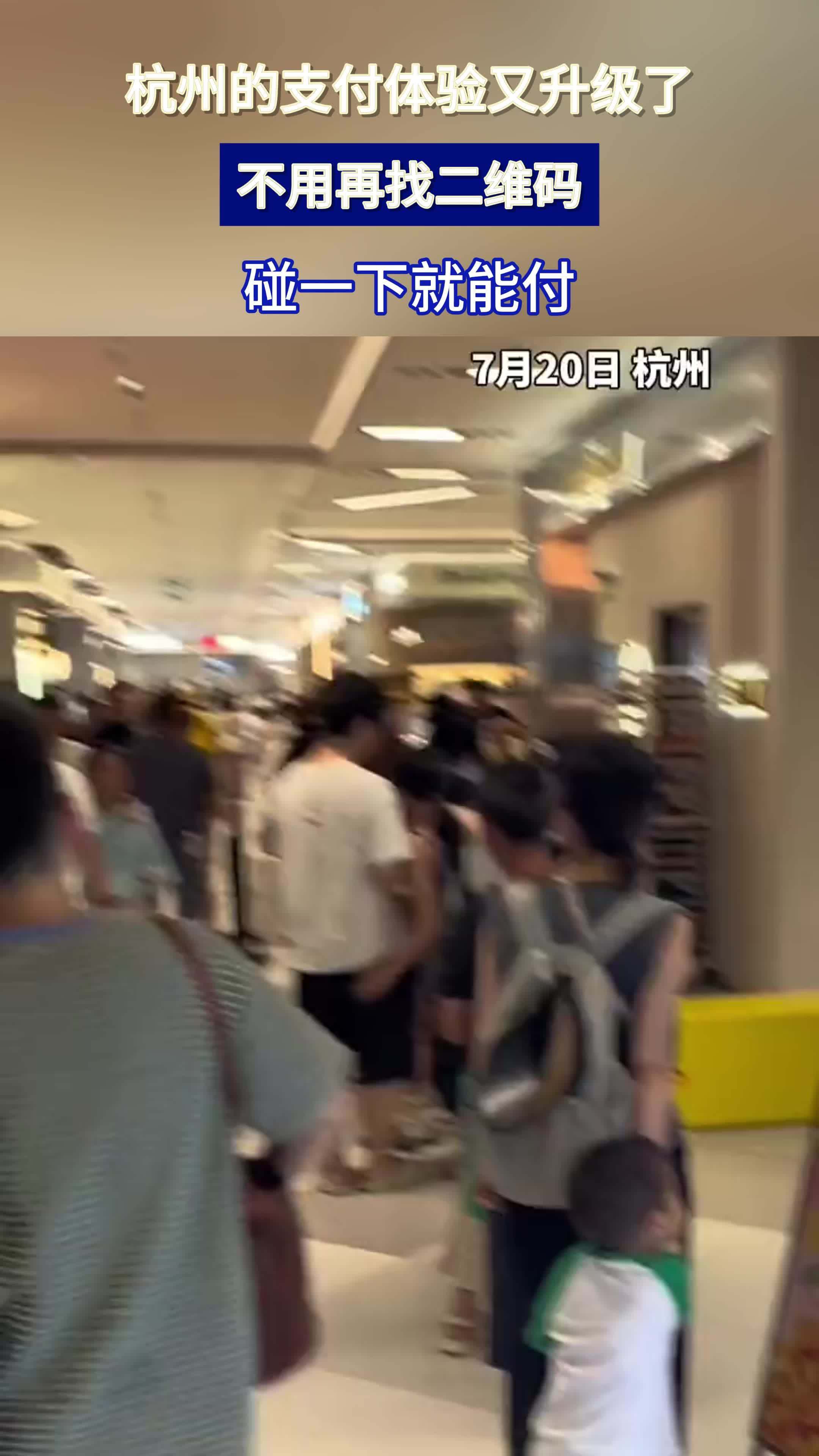 杭州的支付体验又升级了 不用再找二维码