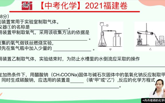 16【中考化学】2021福建卷真题详解