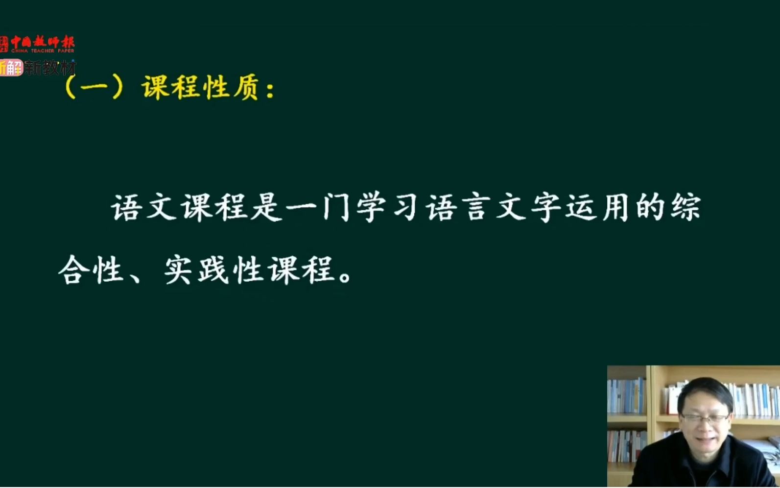 薛法根-基于核心素养的学习任务群设计策略
