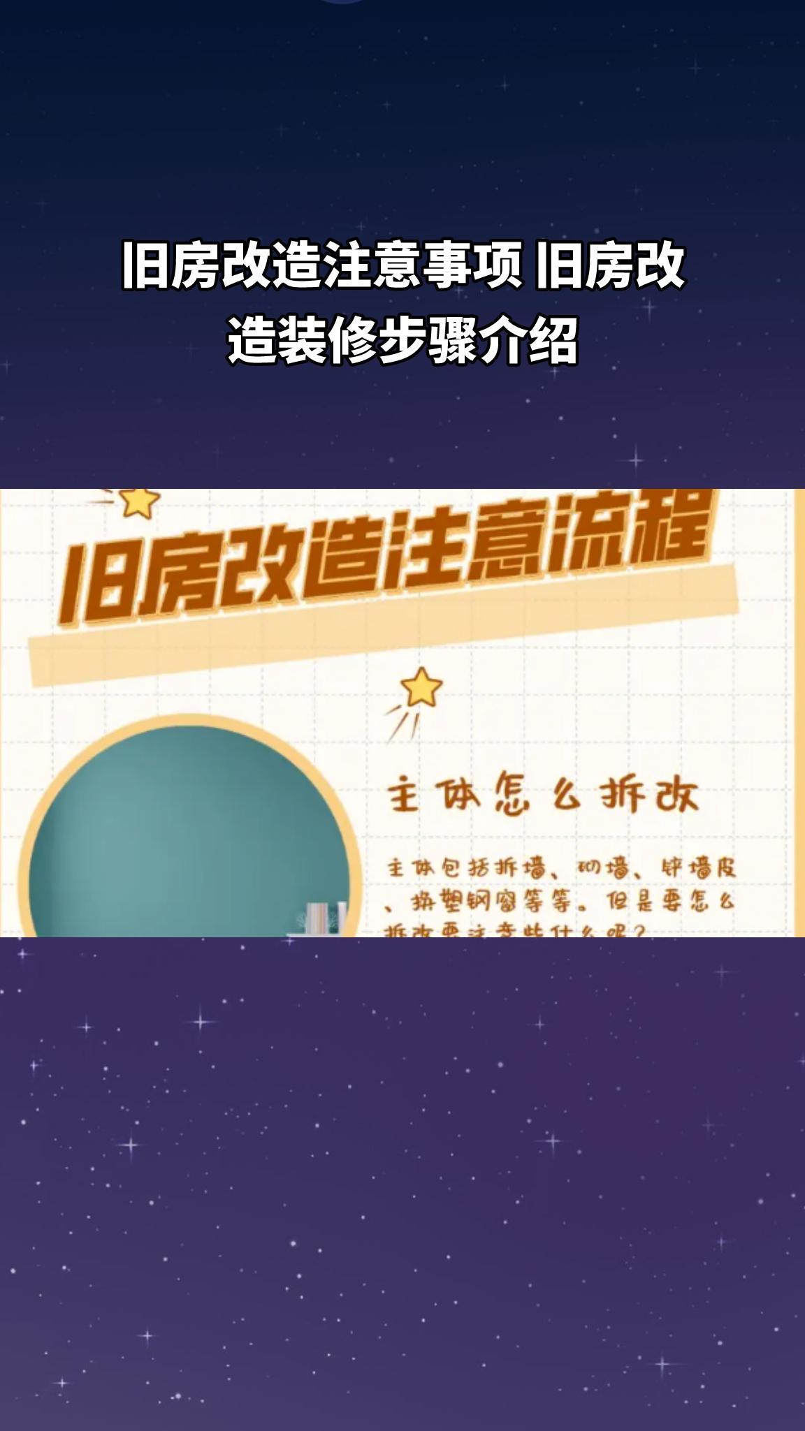 旧房改造注意事项 旧房改造装修步骤介绍