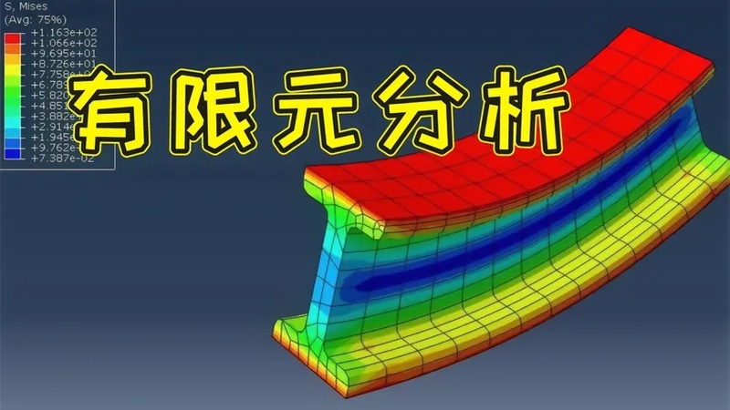 SolidWorks应用技巧--有限元能帮我们做什么