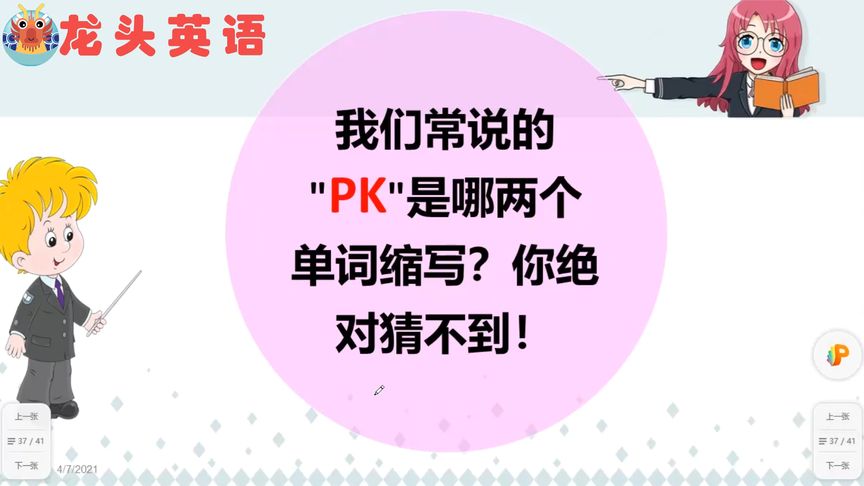 pk的全写是什么?你绝对想不到!