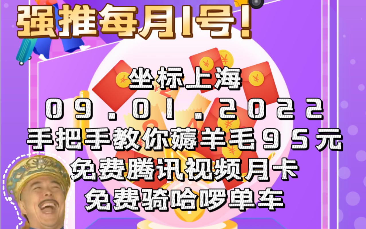 ...银行,工商银行,农业银行,合计羊毛95元。免费腾讯视频月卡,哈罗单车