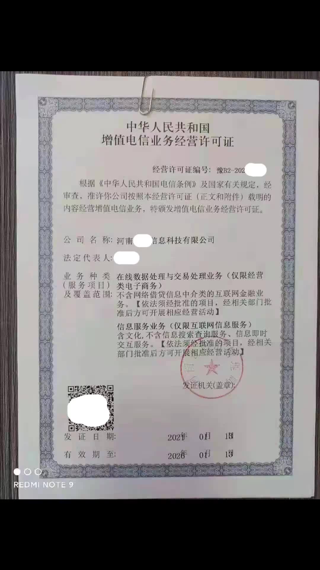 审办外资增值电信经营许可详细流程